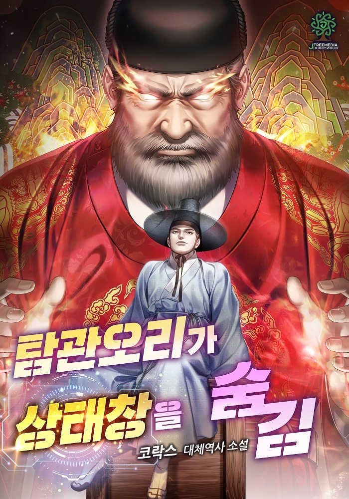 Read The Corrupt Official Hides the Status Window Manga [ Latest Chapters ]